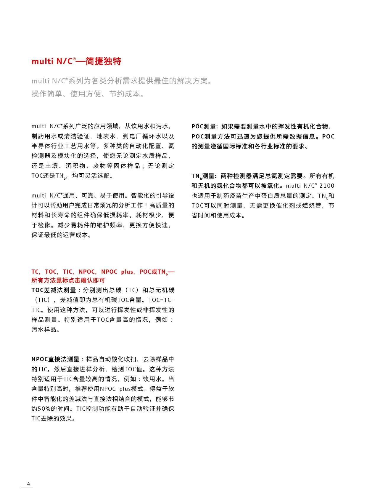 multi N/C® UV HS_青岛德鲁仪器设备有限公司